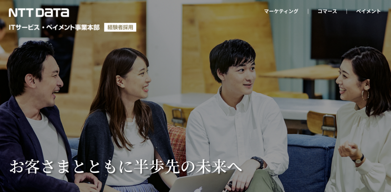 NTTデータのITサービス・ペイメント事業本部(ITSP)とは？特徴や事業概要を紹介 | DX・デジタルマーケティング専門人材会社 ウィンスリー